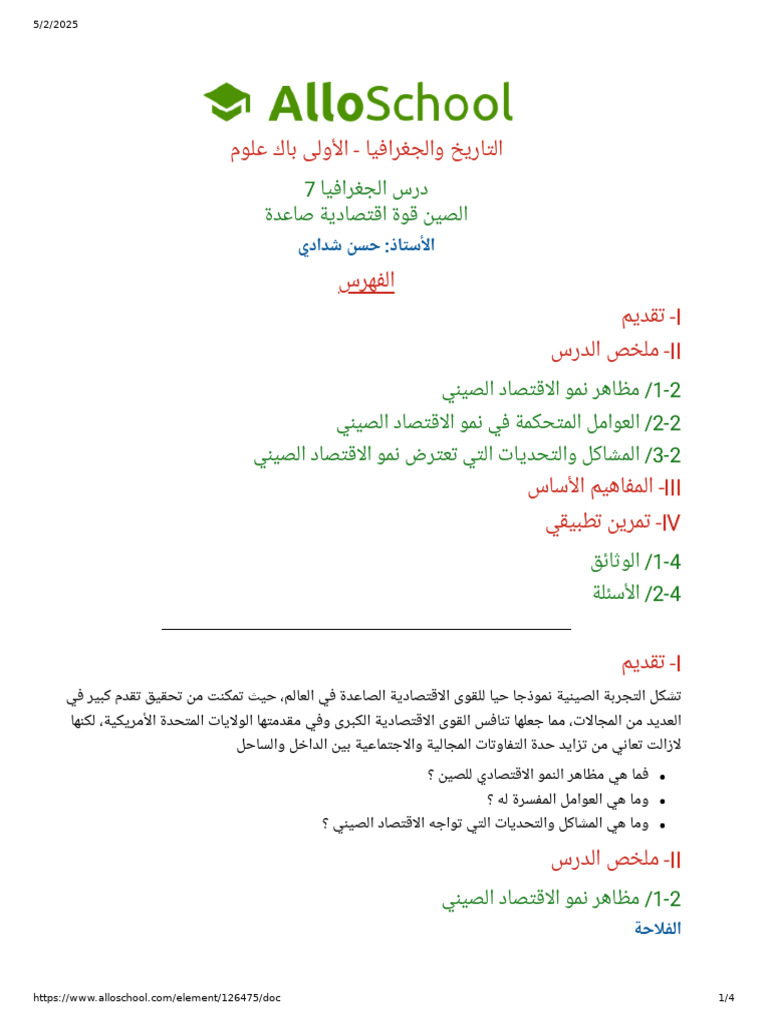 Drs Aljghrafia 7 Alsin Qoa Aqtsadia Saada | PDF