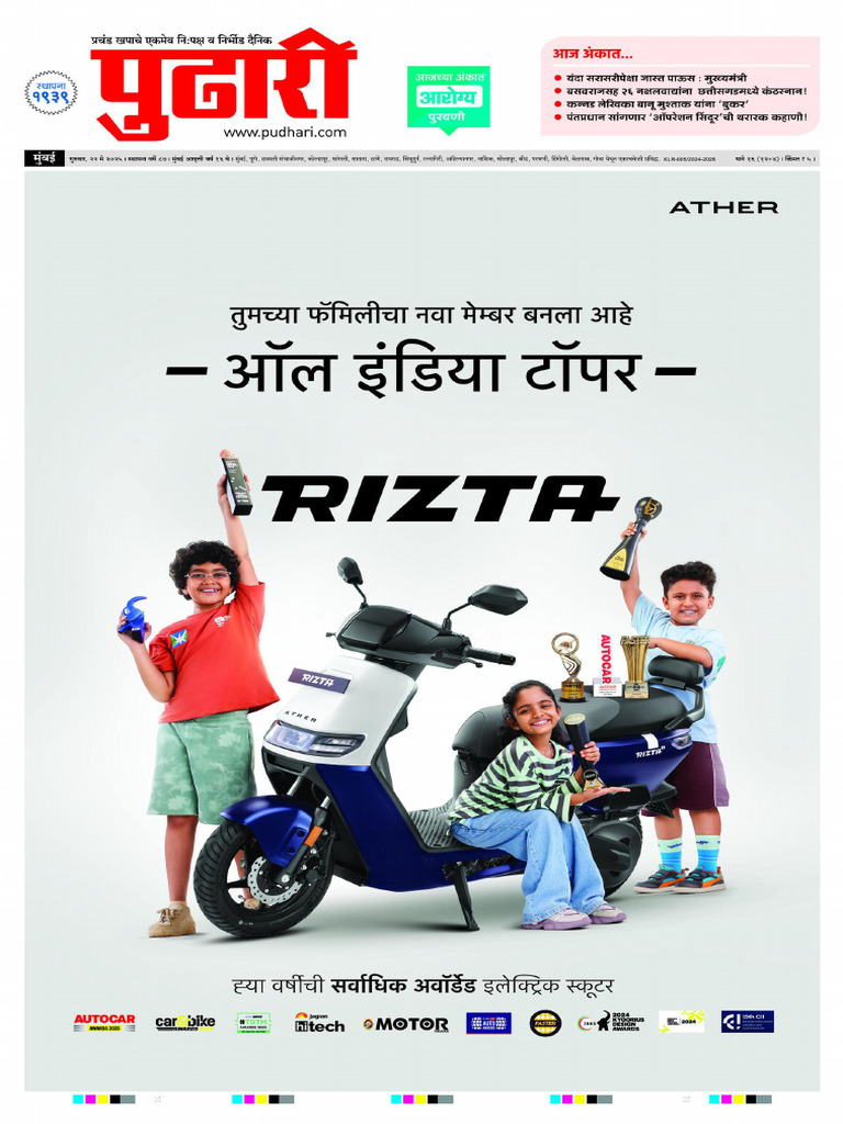 Pudhari Mumbai 22-05 | PDF