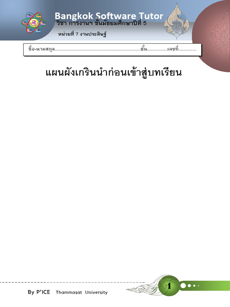 Bangkok Software Tutor | PDF
