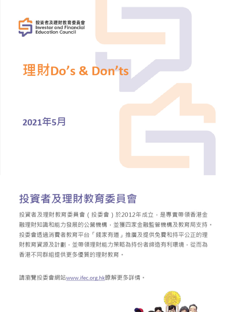 理財Do's & Don'ts | PDF