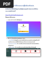 จุดตรวจวันนี้ TPCC 2.0 | PDF