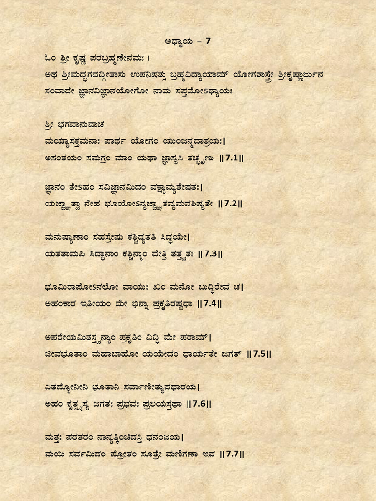 Gita Chapter 7 | PDF
