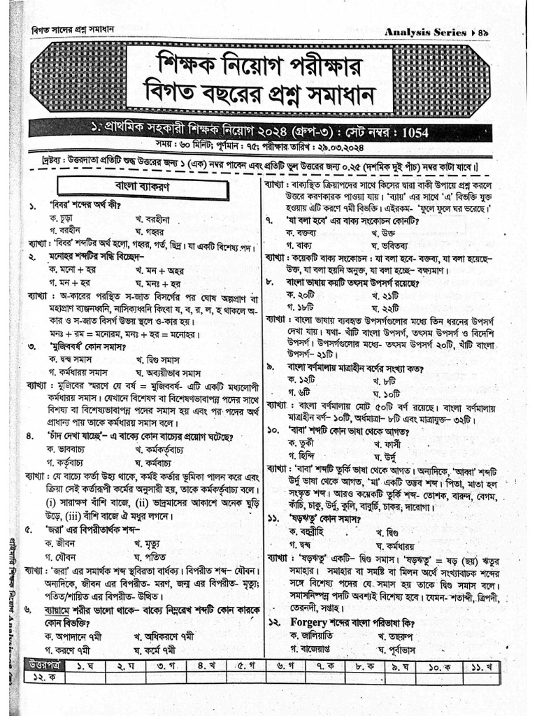 Primary Job Solution | PDF