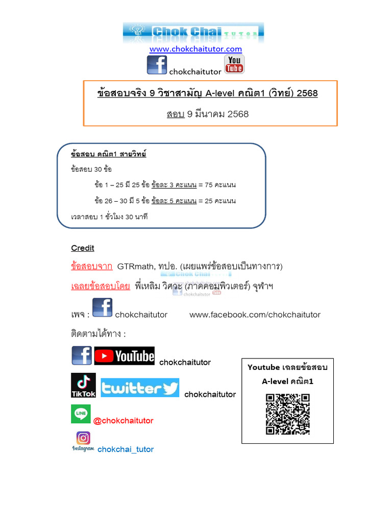 A-Level Math1 68 - Chokchaitutor | PDF