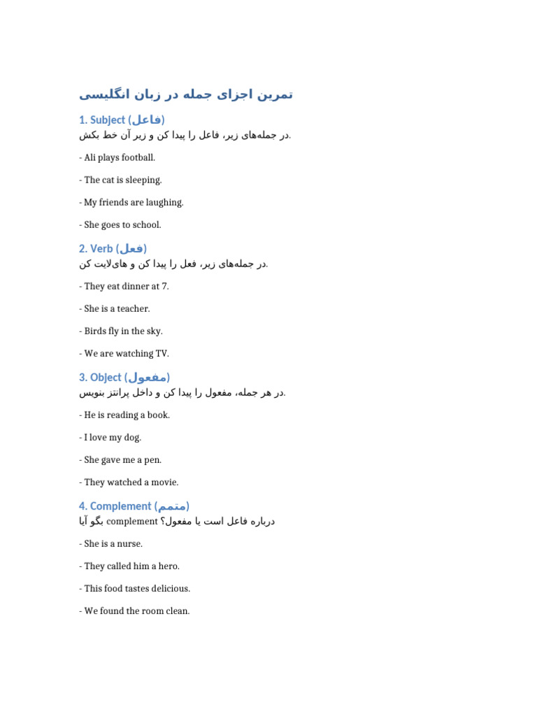 English Sentence Elements Practice | PDF