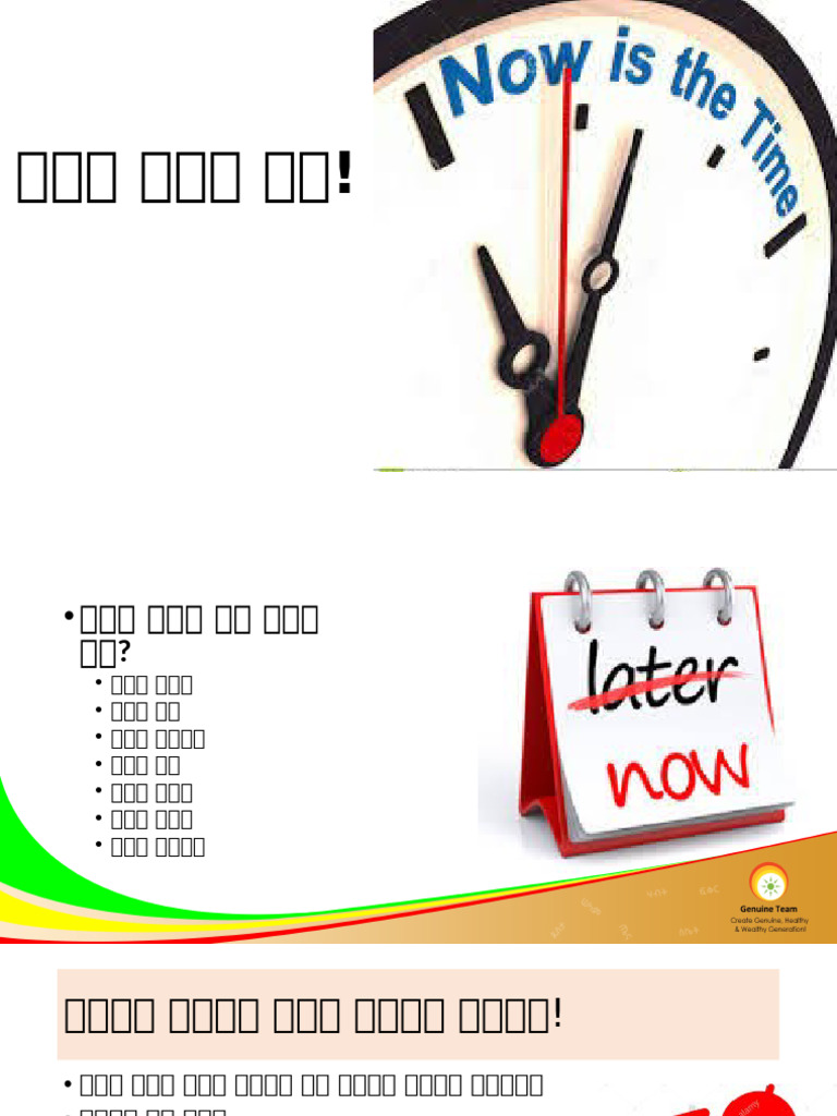 Now Is The Perfect Time | PDF