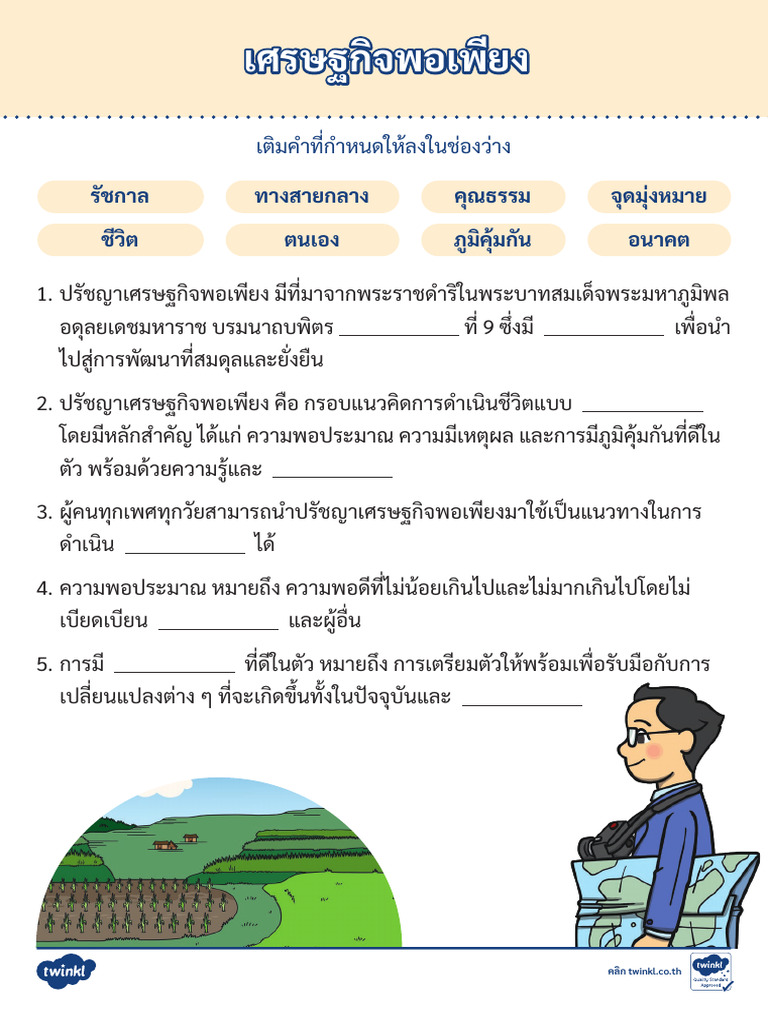 TH Ss 1662653331 Sufficiency Economy Fill in The Blank Worksheet TH ...