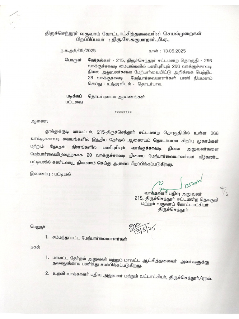 Blo Order 2025 | PDF