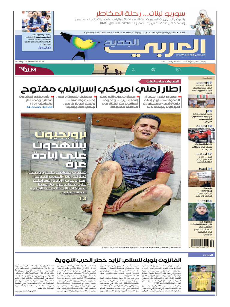 Al 3arabi Al Jadid-13 10 2024 | PDF