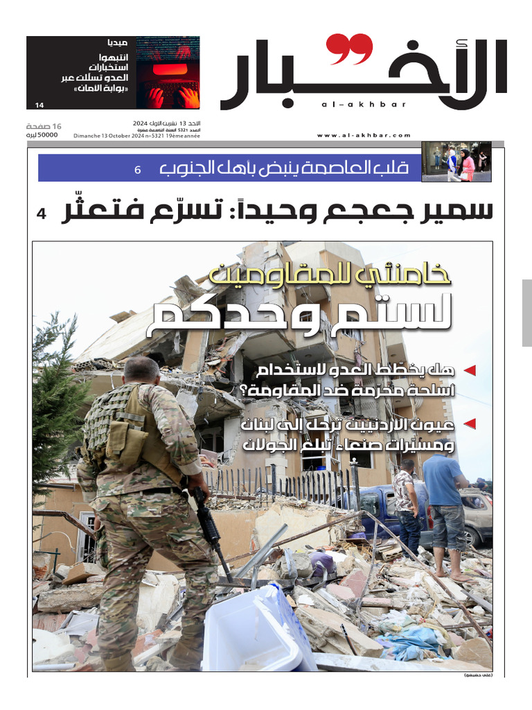Al Akhbar-13 10 2024 | PDF