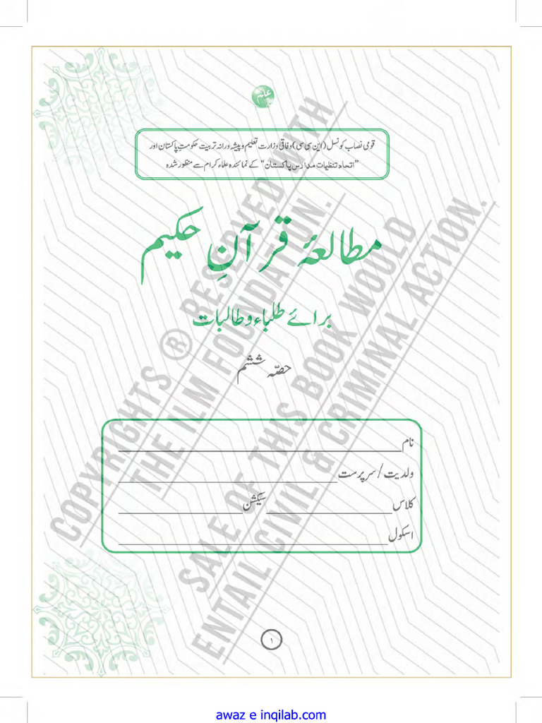 Mutala e Quran Book 11th KPK | PDF | Engineering | Science