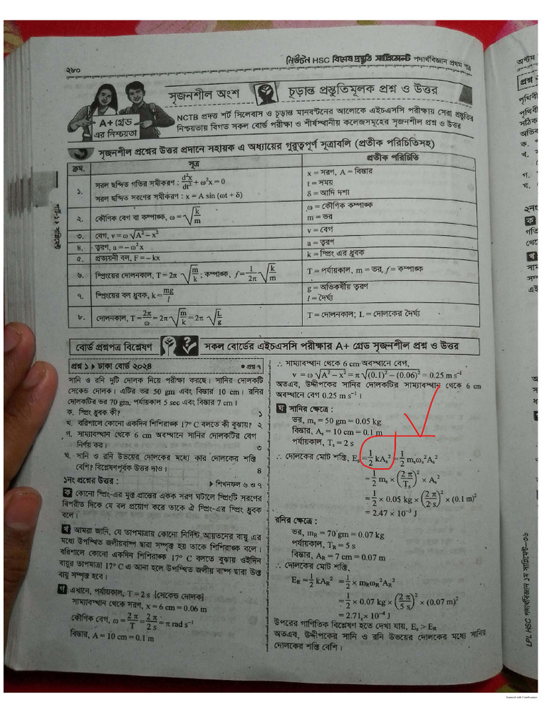 Physics 1st Paper Unit 7 | PDF