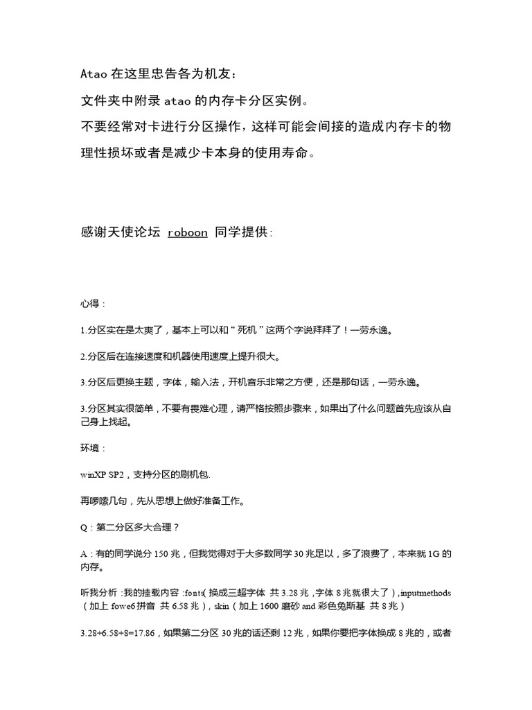 moto a1200 分区教程 | PDF