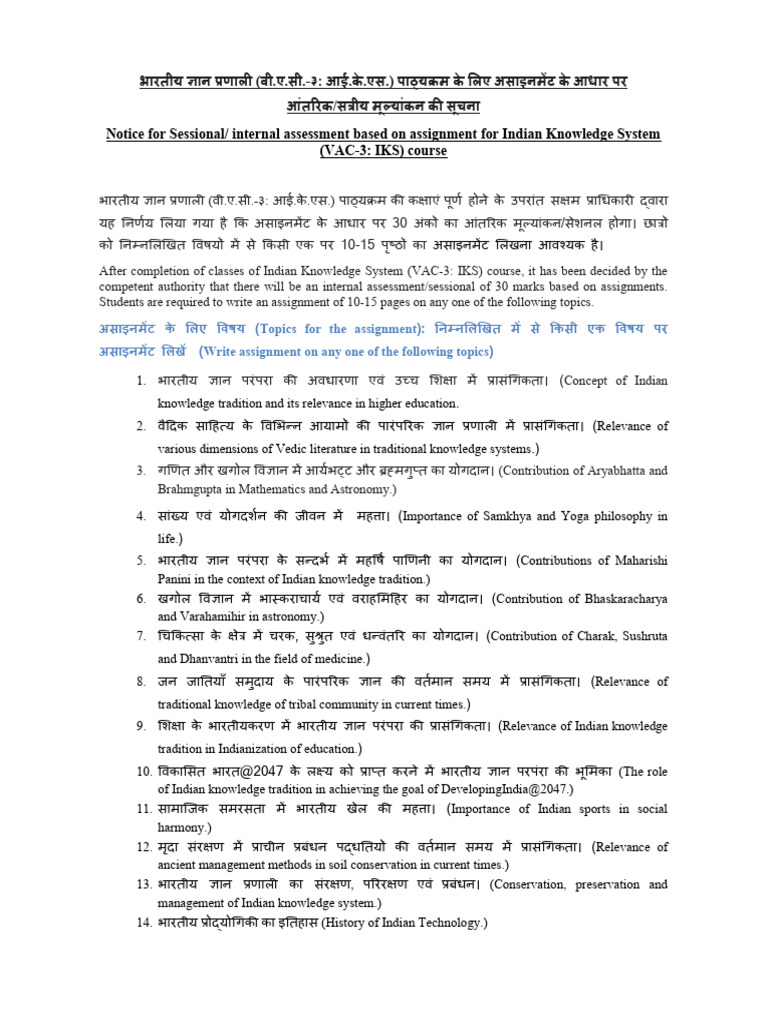 IKS Assignment Notice | PDF