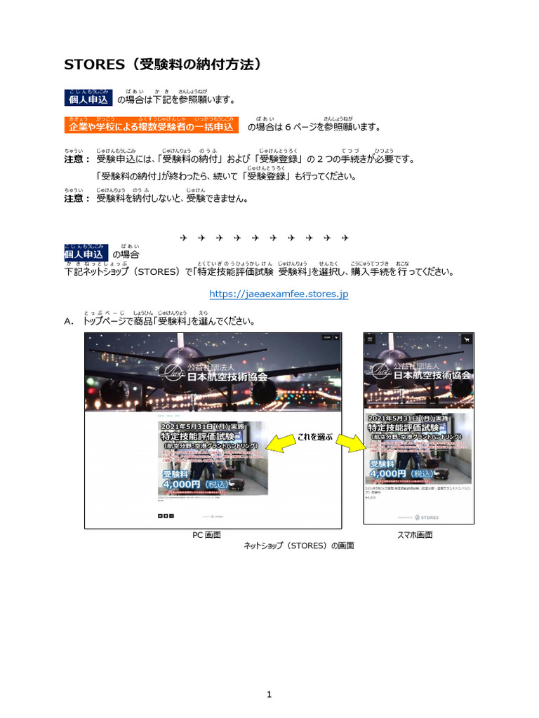 Stores Buy Ticket | PDF
