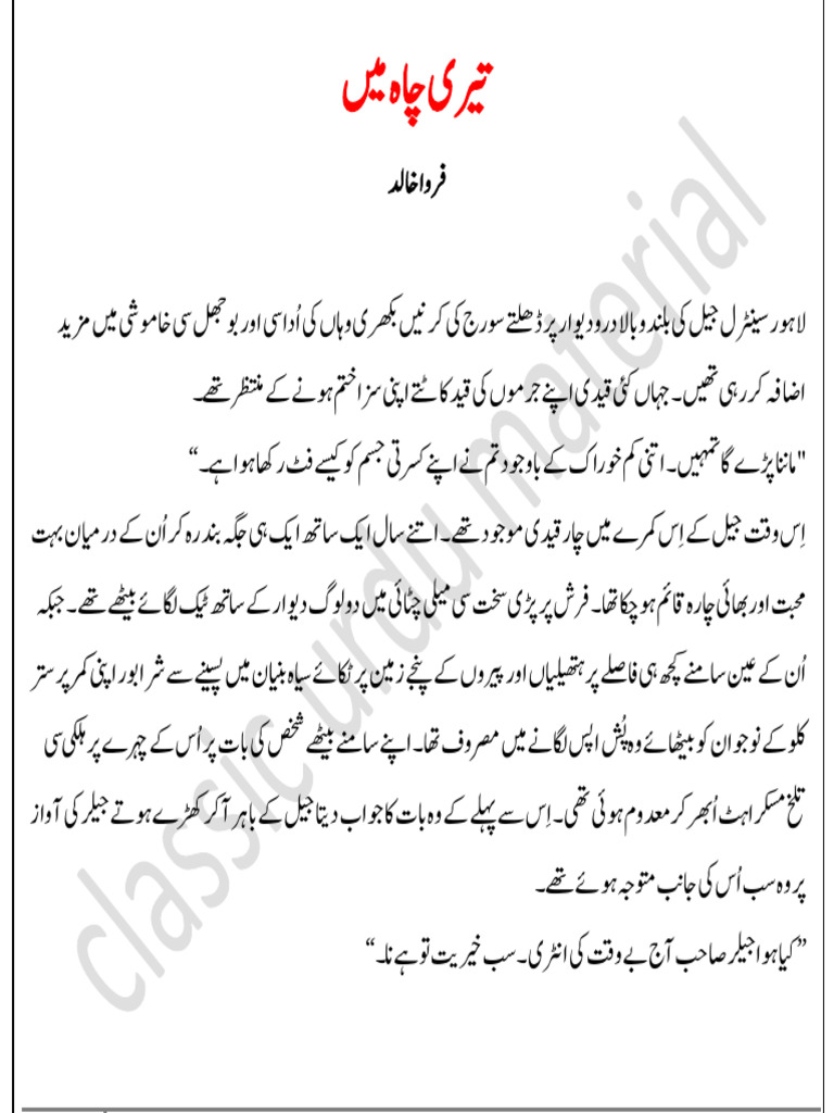 Teri Chah Mein by Farwa Khalid Complete | PDF
