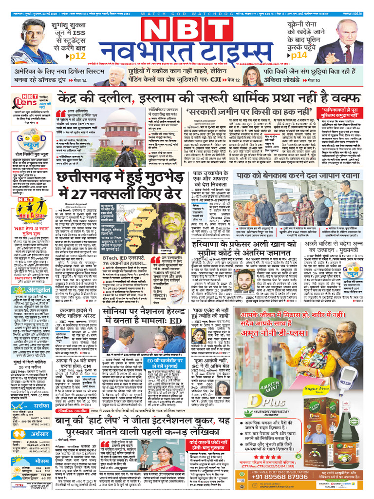 NBT Mumbai 22-05-2025 | PDF