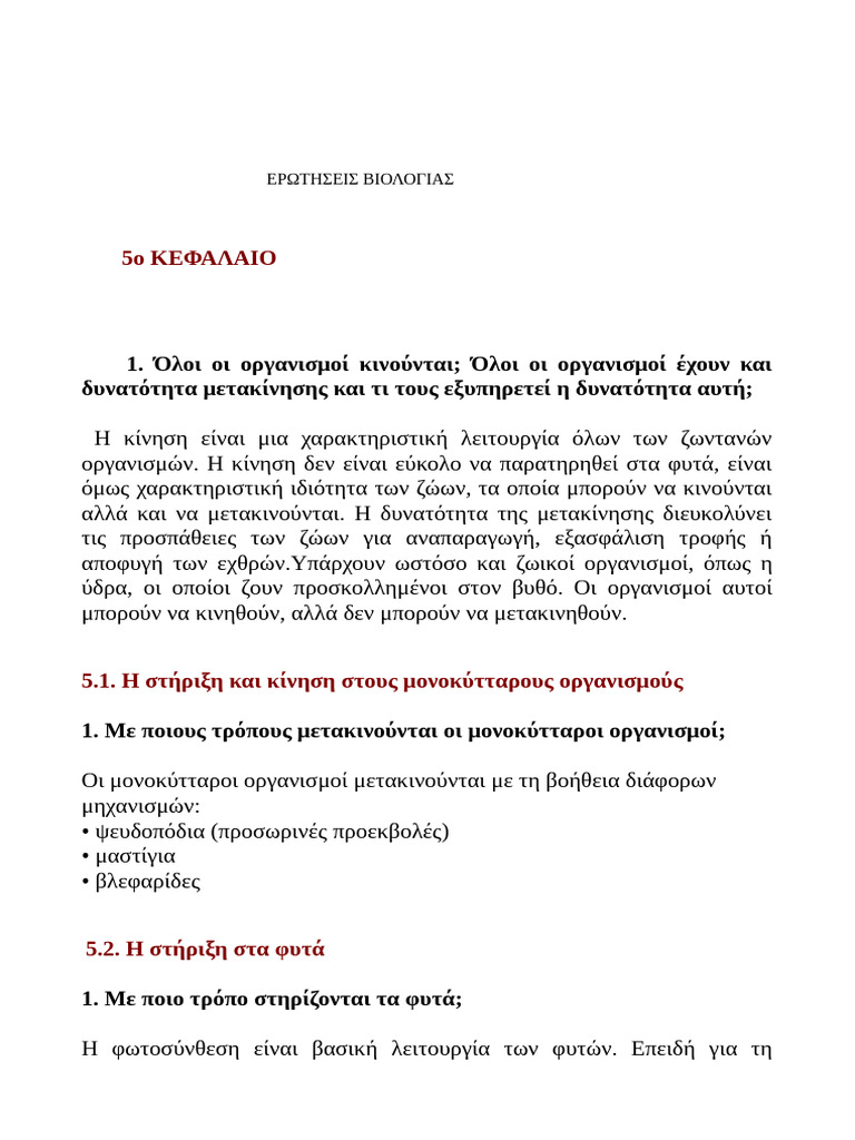 Βιολογια ερειστικο αναπαραγωγικο | PDF