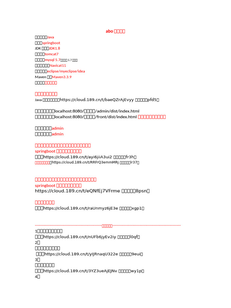 springboot开发文档 | PDF