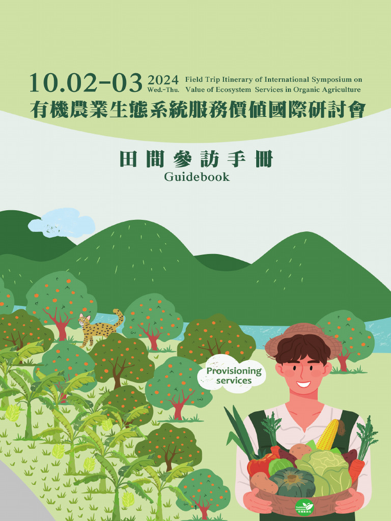 有機生態之旅A5手冊0926 | PDF | Agriculture | Bees