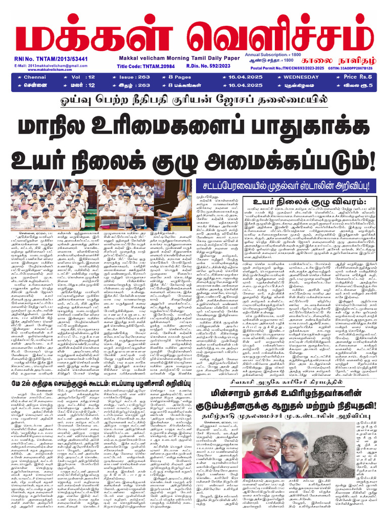 Makkal Velicham 16.4.2025... 1 | PDF