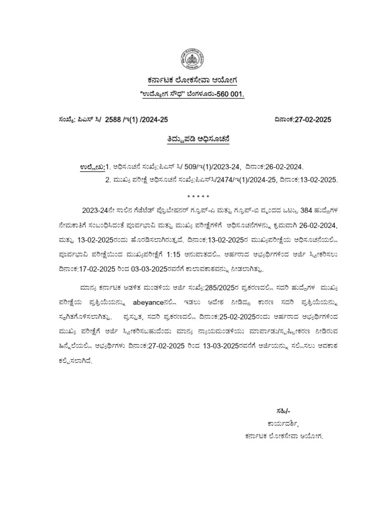 2023-24 GP Mains Corrigendum Notification New | PDF