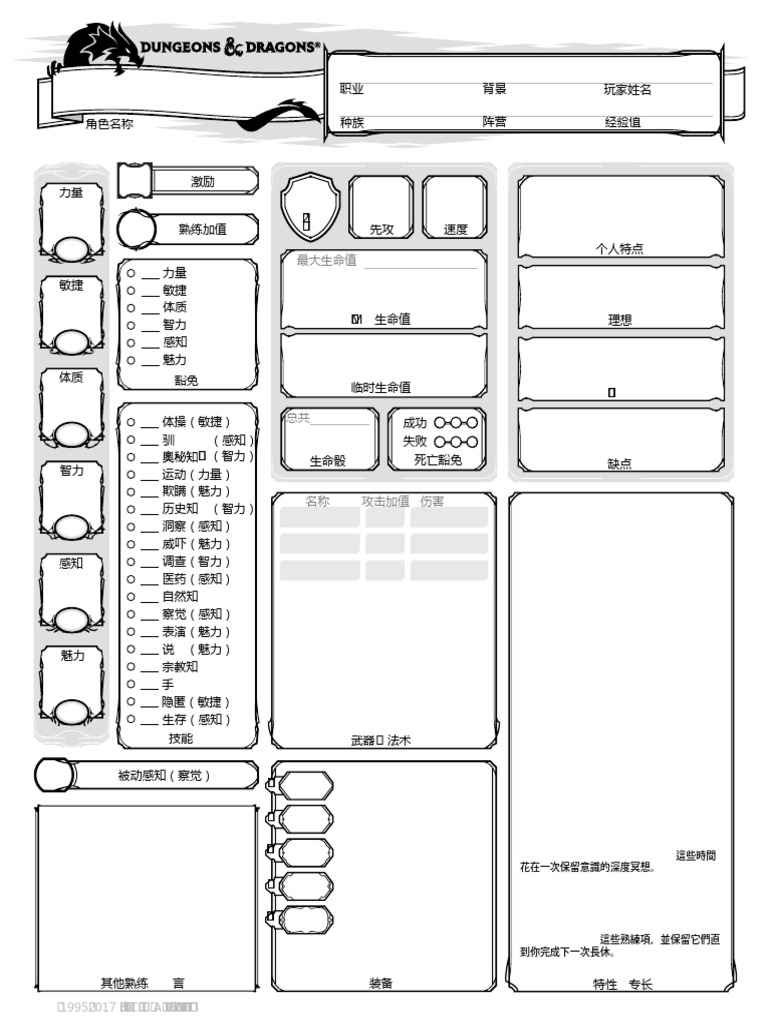 伊利亚特 LV1狂野术士 后续 | PDF