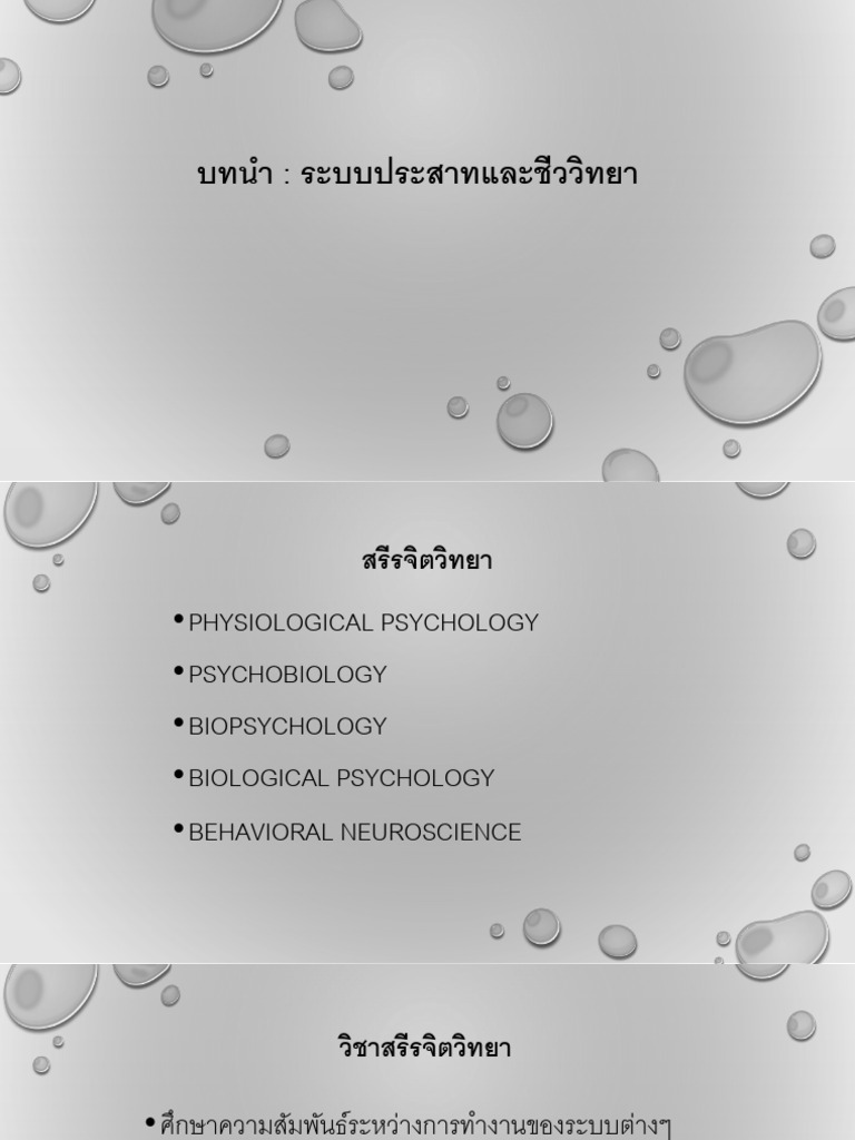 Phy Psy 1 | PDF