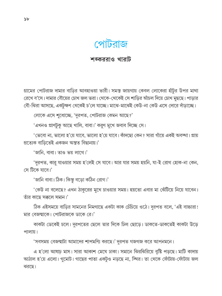 Potraj (Probondho) | PDF