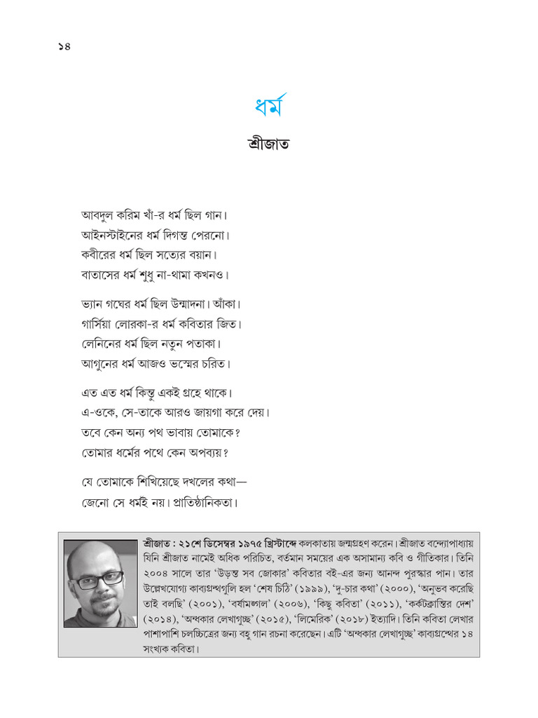 Kobita | PDF