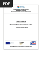 ΟΔΗΓΙΕΣ ΕΚΔΟΣΗΣ Ε-ΠΑΡΑΒΟΛΟΥ | PDF