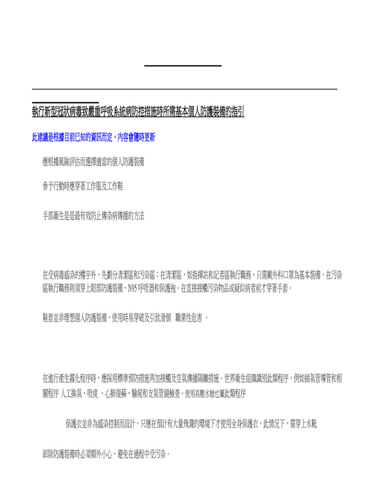 Novel Coronavirus Minimum Ppe Requirements 26 9 2012 v2 | PDF ...