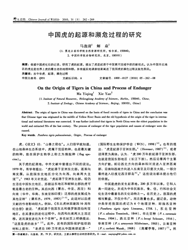 On The Origin of Tigers in China and Process of Endanger | PDF
