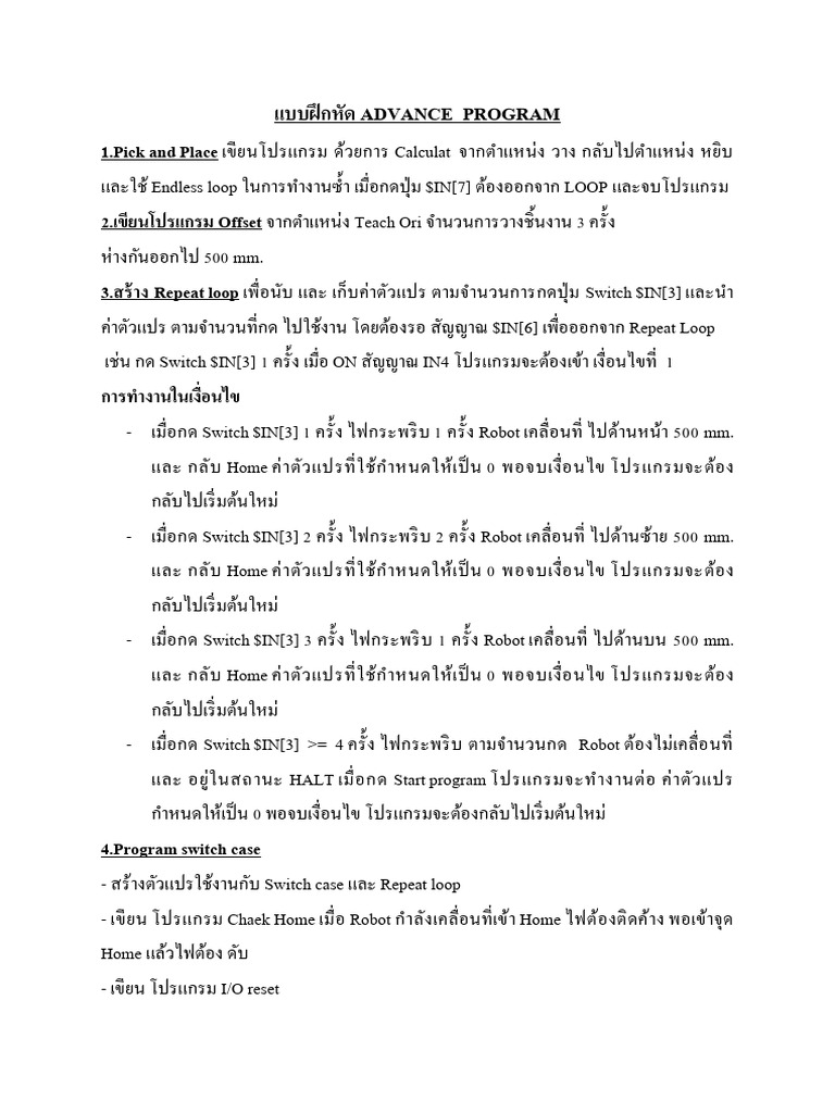 แบบฝึกหัด ADVACE PROGRAM2 | PDF