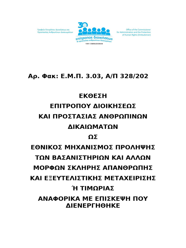 ΨΥΧΙΑΤΡΙΚΗ ΚΛΙΝΙΚΗ ΓΕΝΙΚΟΥ ΝΟΣΟΚΟΜΕΙΟΥ ΛΕΥΚΩΣΙΑΣ | PDF