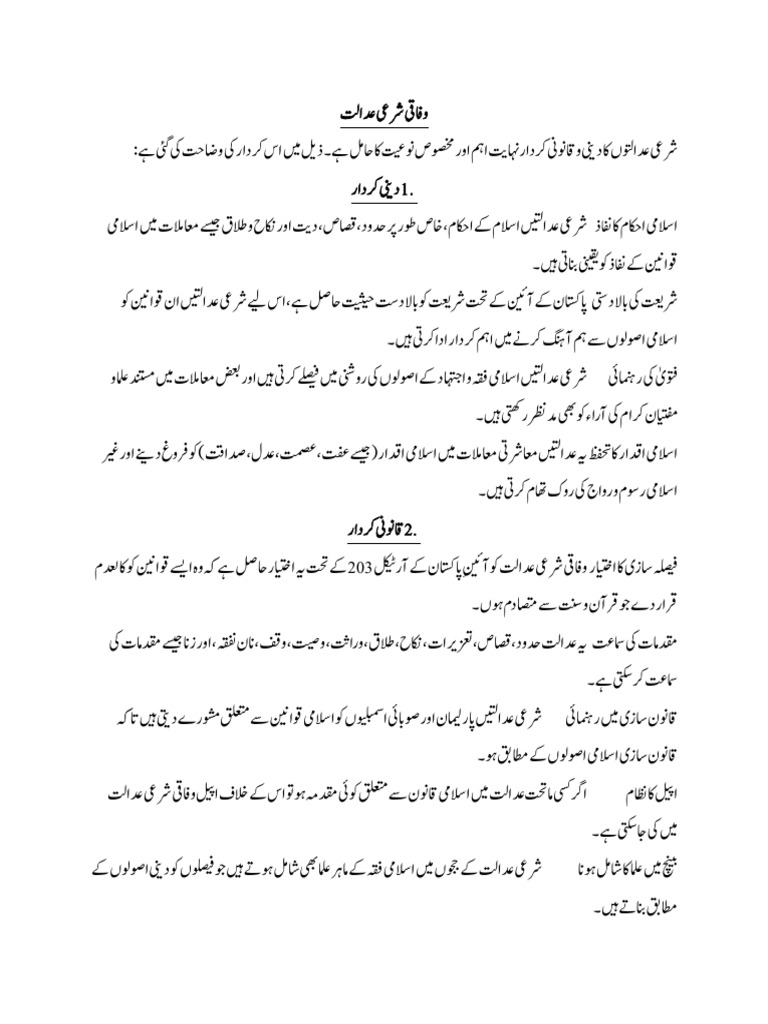 Federal Shariat Court | PDF