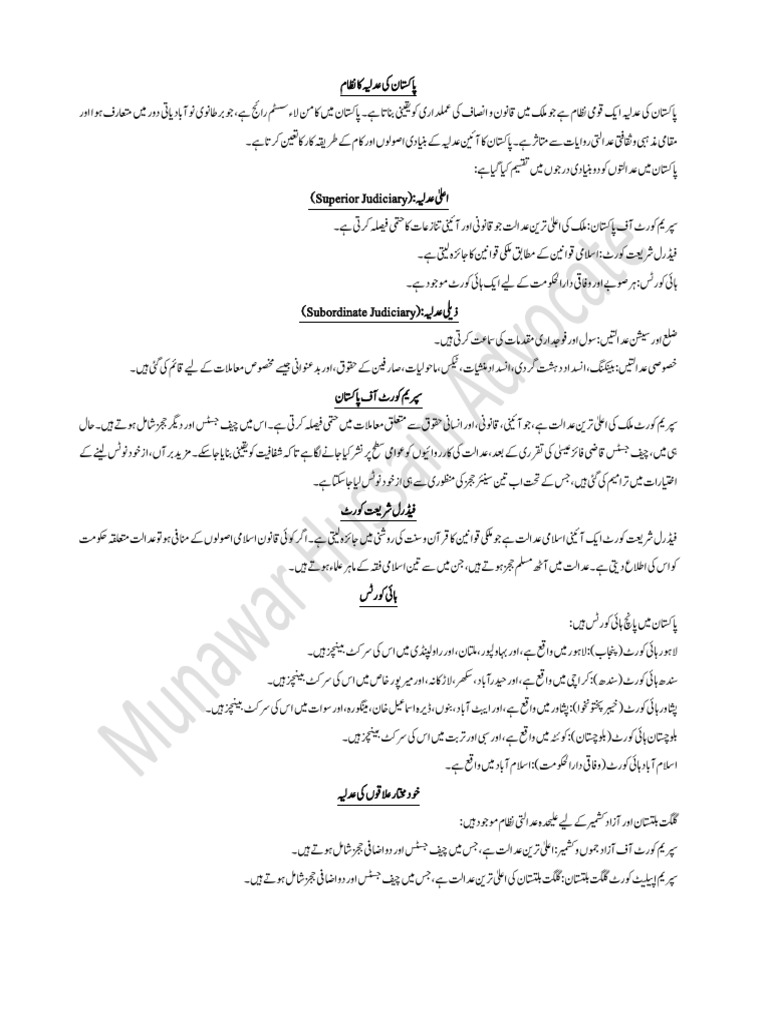 Introduction To Judiciary Summary 1 | PDF