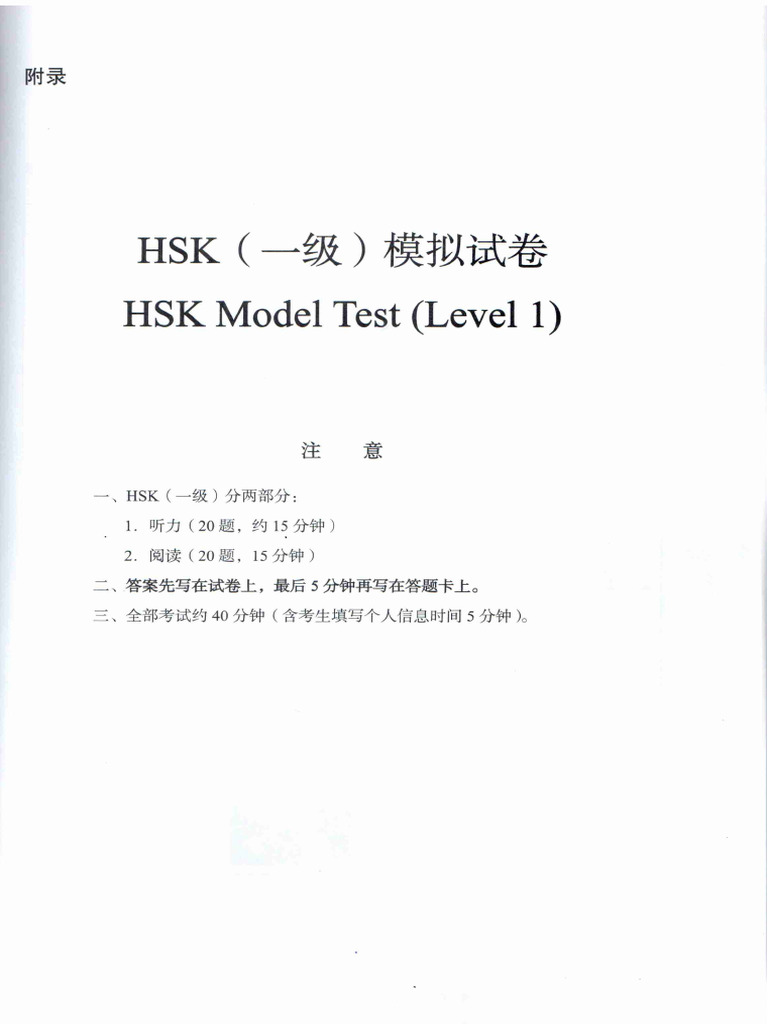 HSK 1 Model Test Scan | PDF
