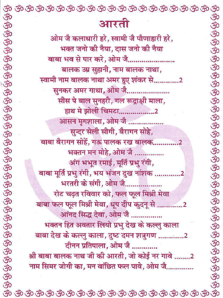 Aarti | PDF