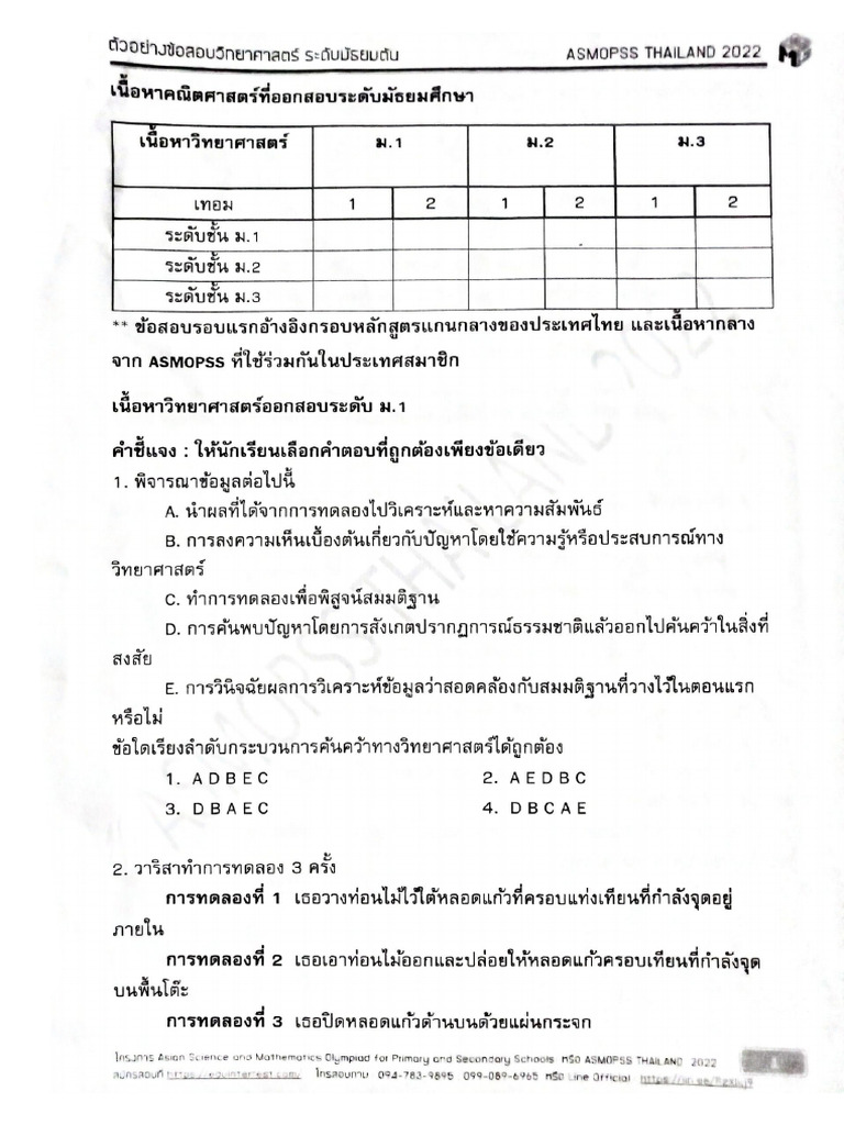 เฉลยตัวอย่างข้อสอบ ASMOPSS ปี 2022 ม.1 | PDF