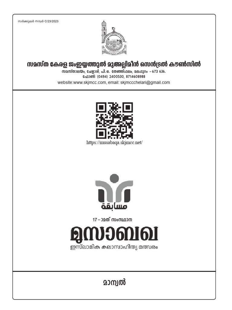 SKJMCC Musabaqa 2023 Manual | PDF