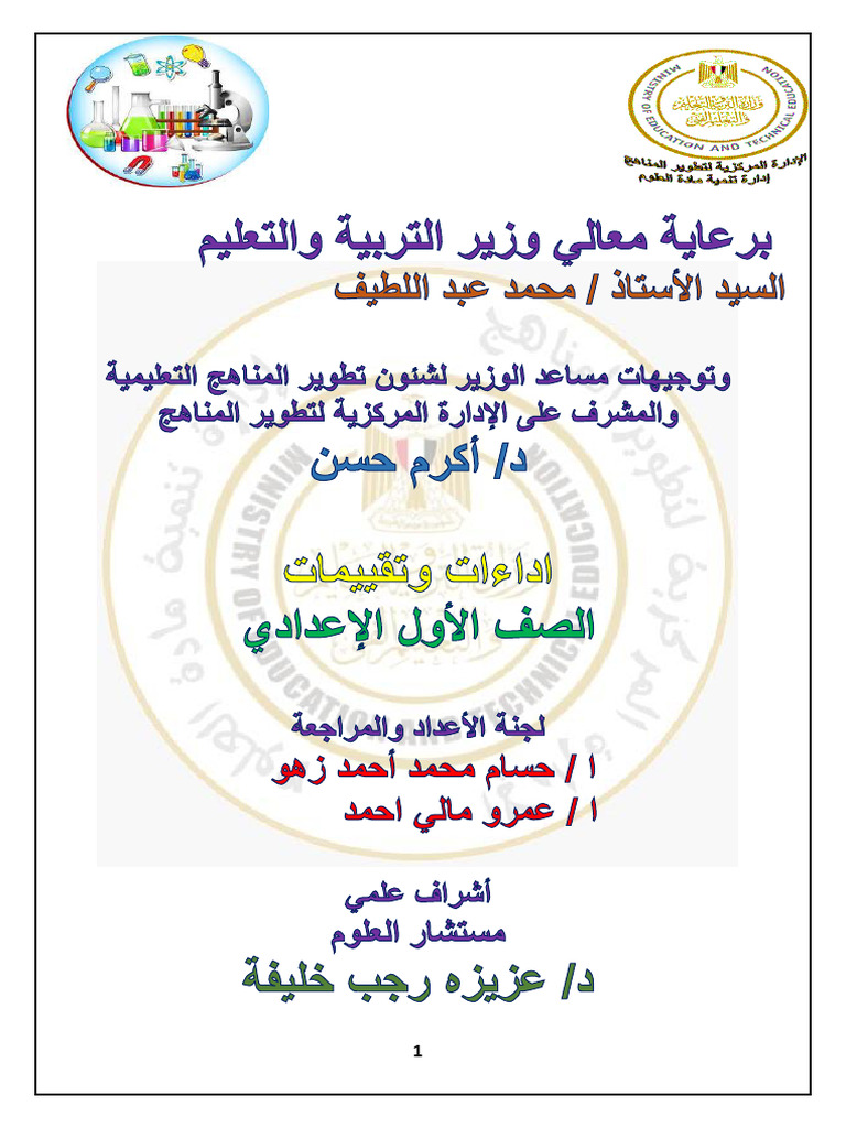 Science Arabic Prep1 Tr2 t w10 | PDF