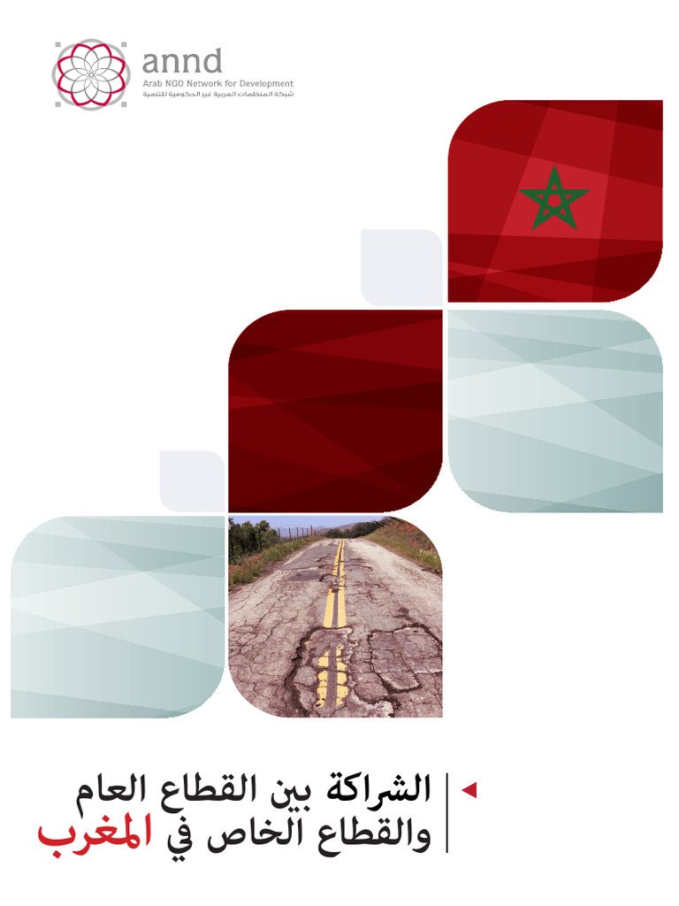 The_public_sector_and_private_sector_partnership_in_Morocco_-_Mohamed_Said_Saadi_-_Ar | PDF