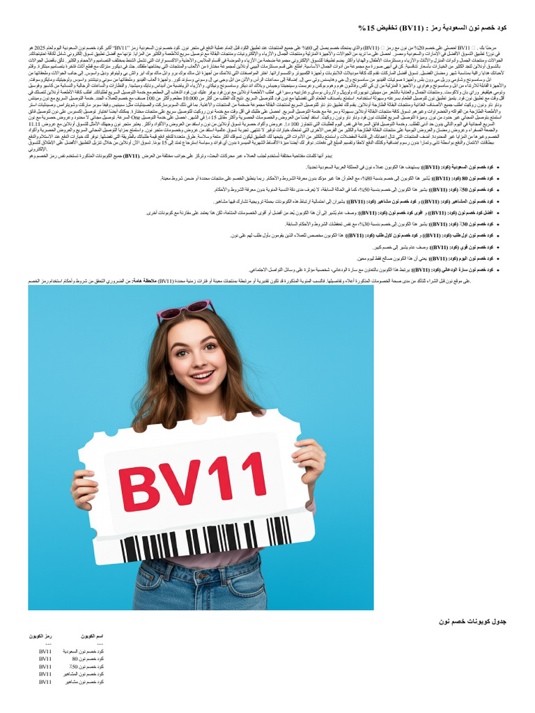 كود خصم نون السعودية رمز : (BV11) تخفيض قوي 2025 | PDF