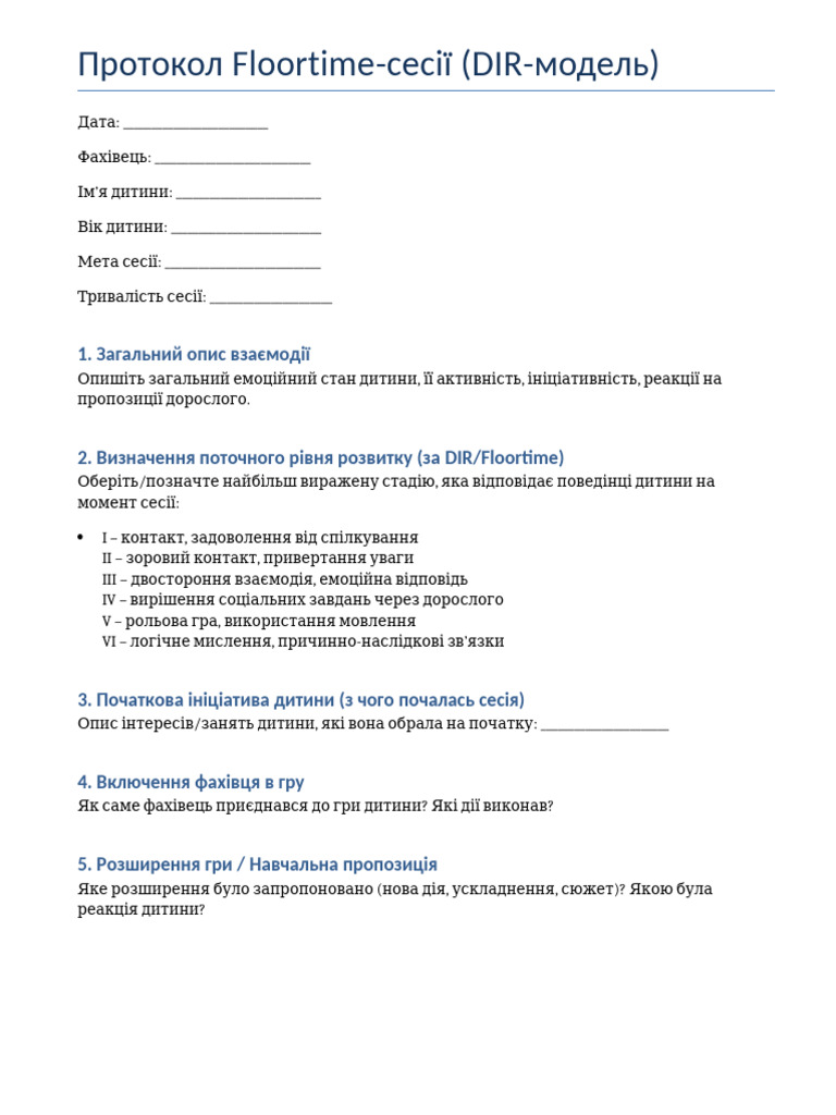 Шаблон Протокол Floortime | PDF