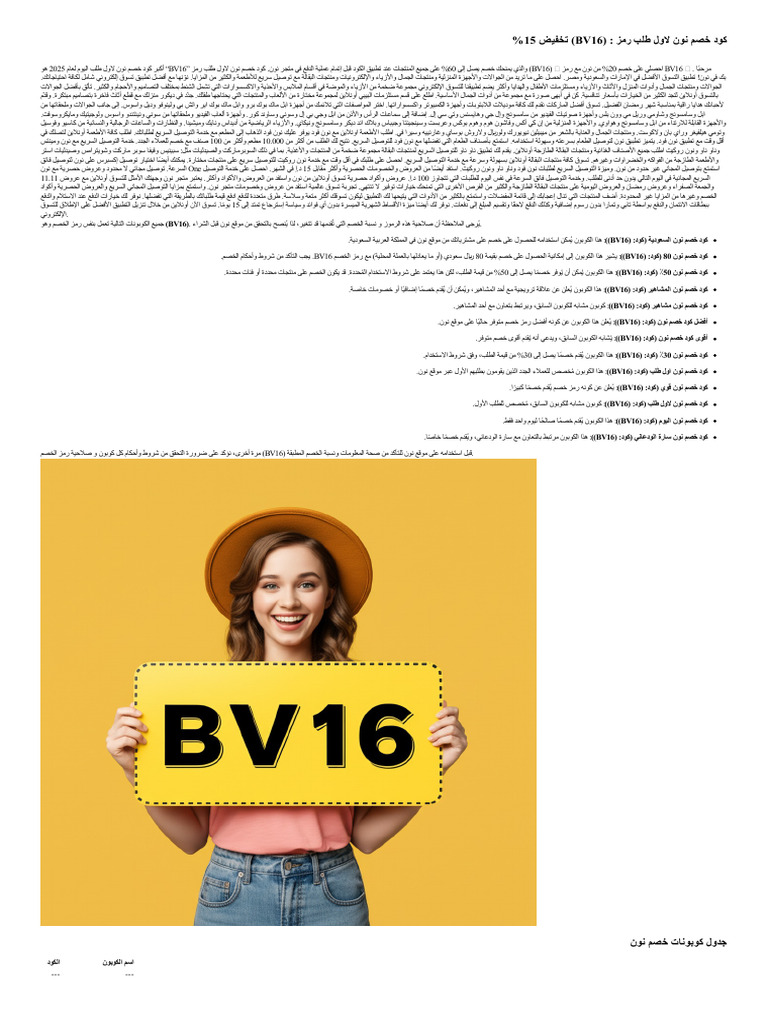 كود خصم نون لاول طلب رمز: (BV16) تخفيض قوي 2025 | PDF