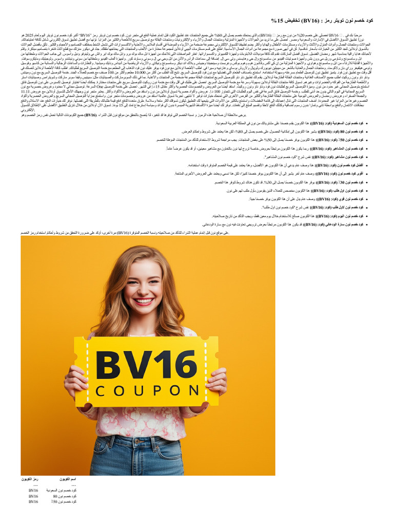 كود خصم نون تويتر رمز : (BV16) تخفيض قوي 2025 | PDF