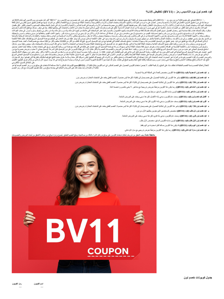 كود خصم نون يوم التاسيس رمز: (BV11) تخفيض قوي 2025 | PDF