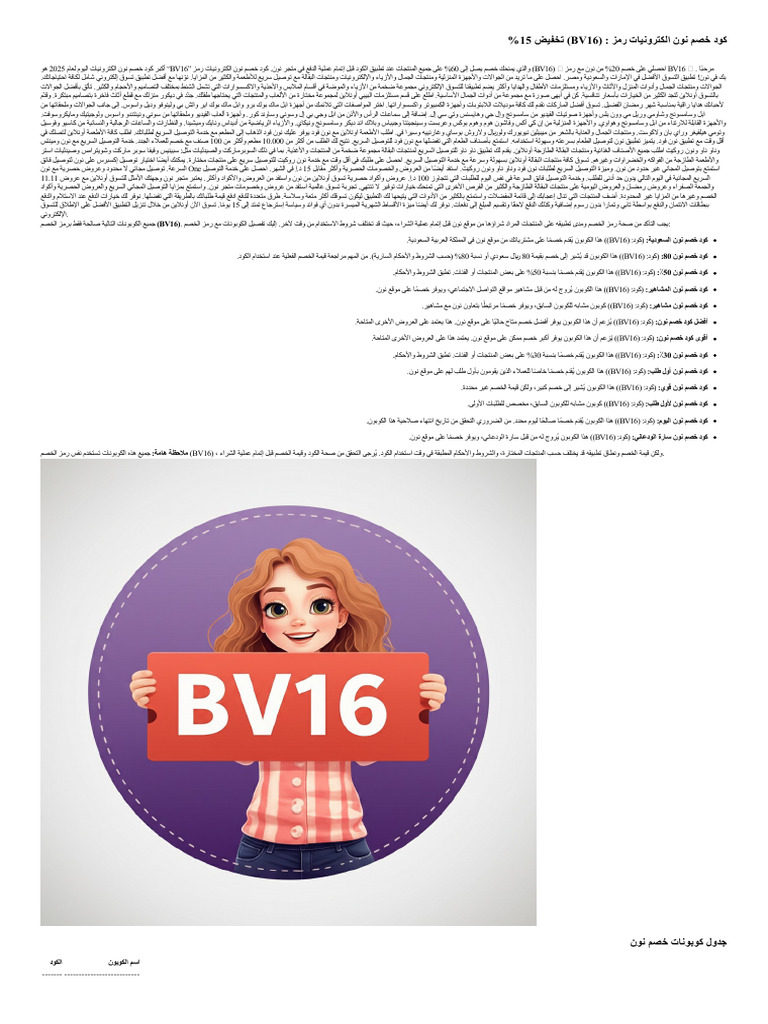 كود خصم نون الكترونيات رمز: (BV16) تخفيض قوي 2025 | PDF