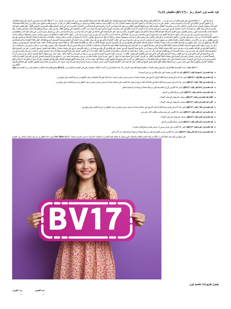 كود خصم نون الموفر رمز : (BV17) تخفيض قوي 2025 | PDF